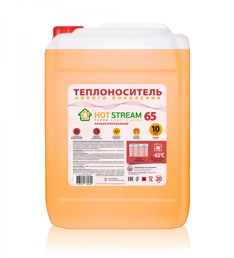 Теплоноситель Hot Stream 65 50 кг | Антифриз для системы отопления ...